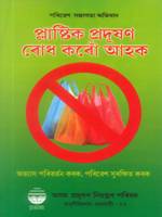 Pollution Control Board, Assam