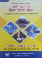 Pollution Control Board, Assam
