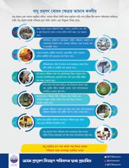 Pollution Control Board, Assam